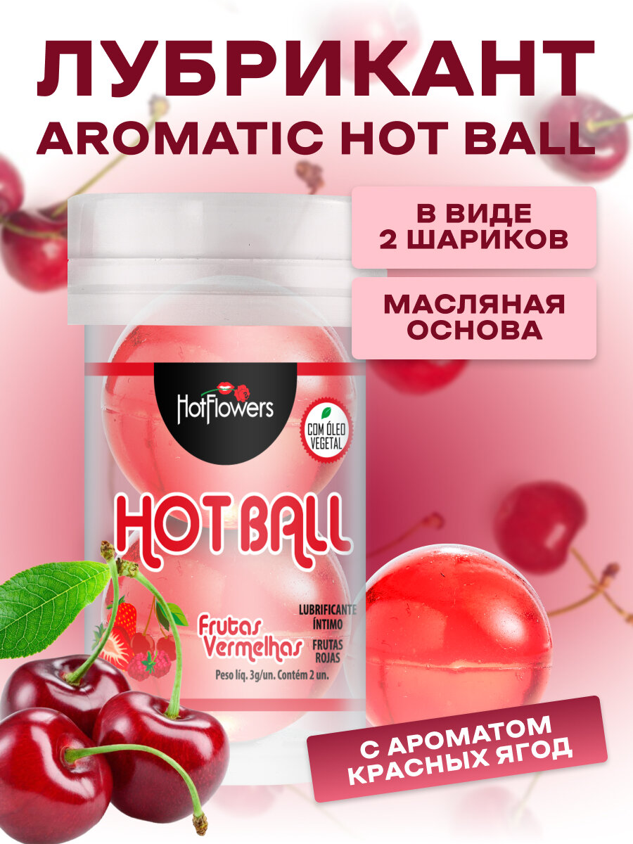 Интимный лубрикант AROMATIC HOT BALL с ароматом красных ягод в форме двух масляных шариков
