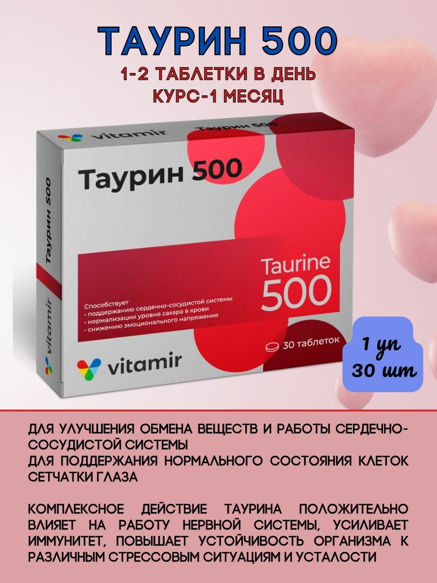 Витамир Таурин, Бад для сердца 1уп 30 таблеток
