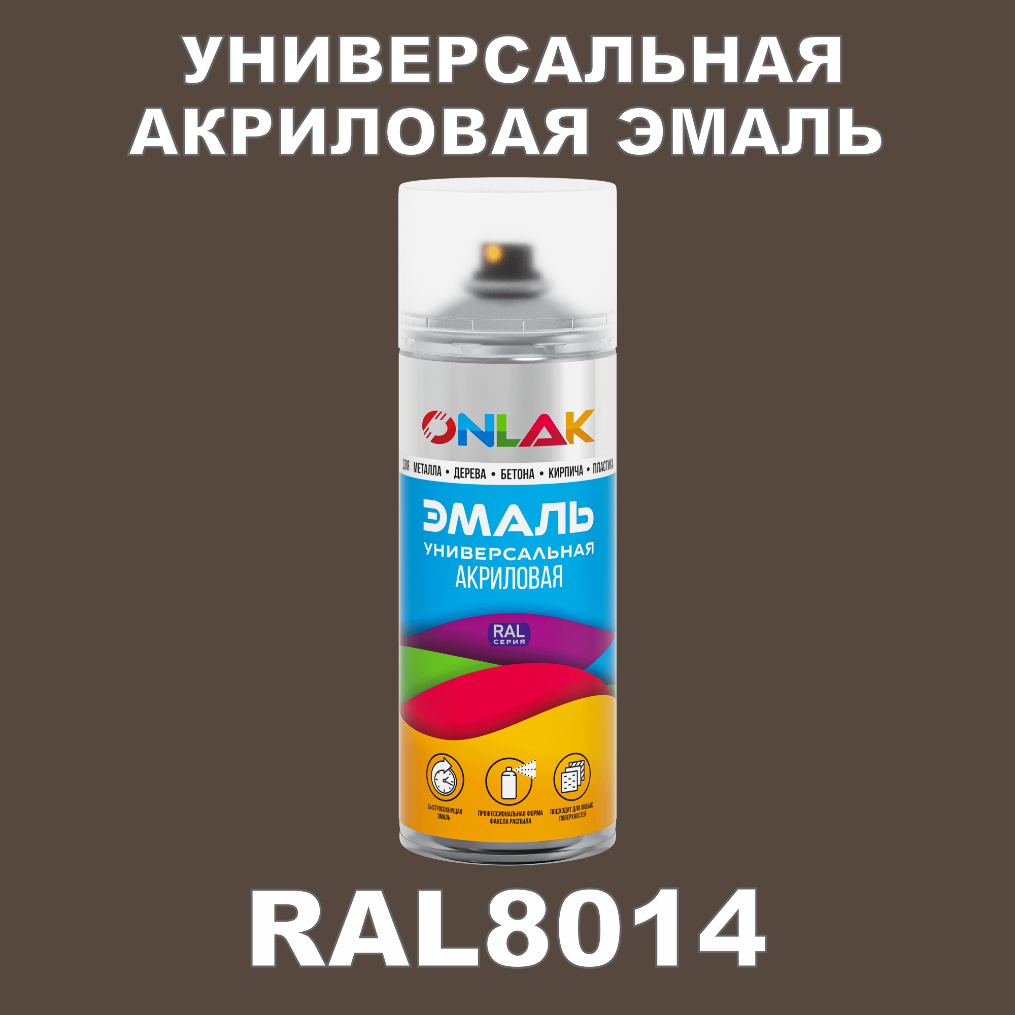 Высокоглянцевая акриловая эмаль ONLAK, в баллончике, быстросохнущая, глянцевая, для металла, дерева, бетона, кирпича, спрей 520 мл, RAL8014
