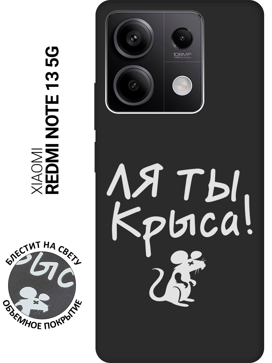 Силиконовый чехол на Xiaomi Redmi Note 13 5g / Сяоми Редми Ноут 13 5г с рисунком "Rat W" Soft Touch черный