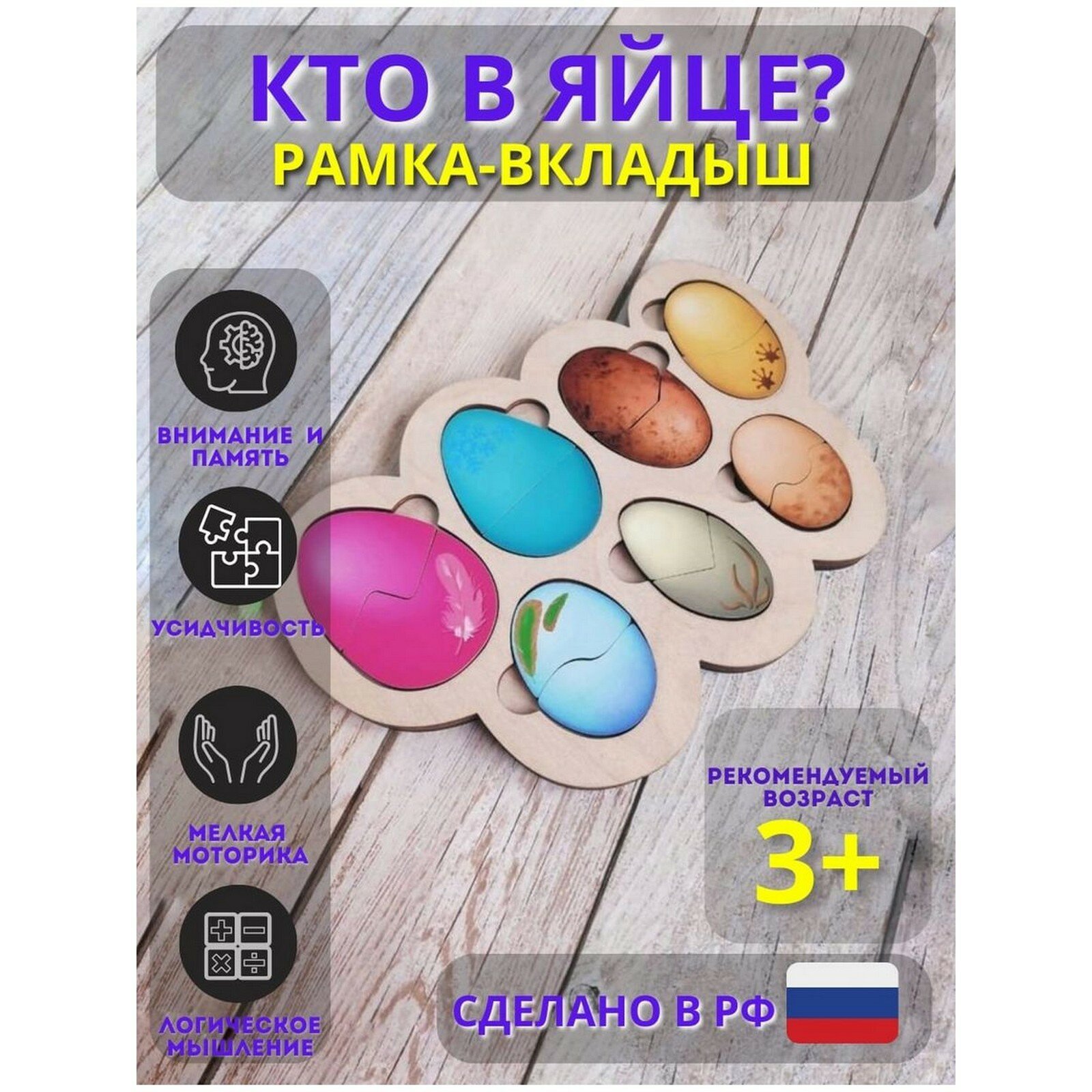 Рамка-вкладыш ToySib «Кто в яйце?», 14 деталей, сделано в РФ, 3+