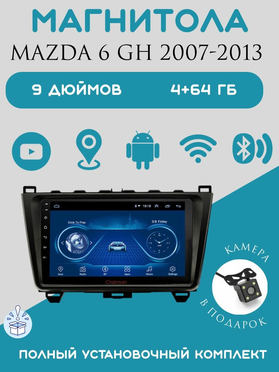 Магнитола 2din 9 дюймов для автомобиля Mazda 6 GH, 4+64GB, Android 11, Bluetooth