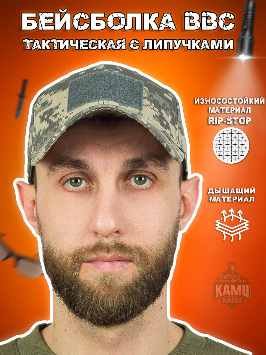Бейсболка Бейсболка BBC ткань Rip-stop камуфляж AT-digital для мужчин