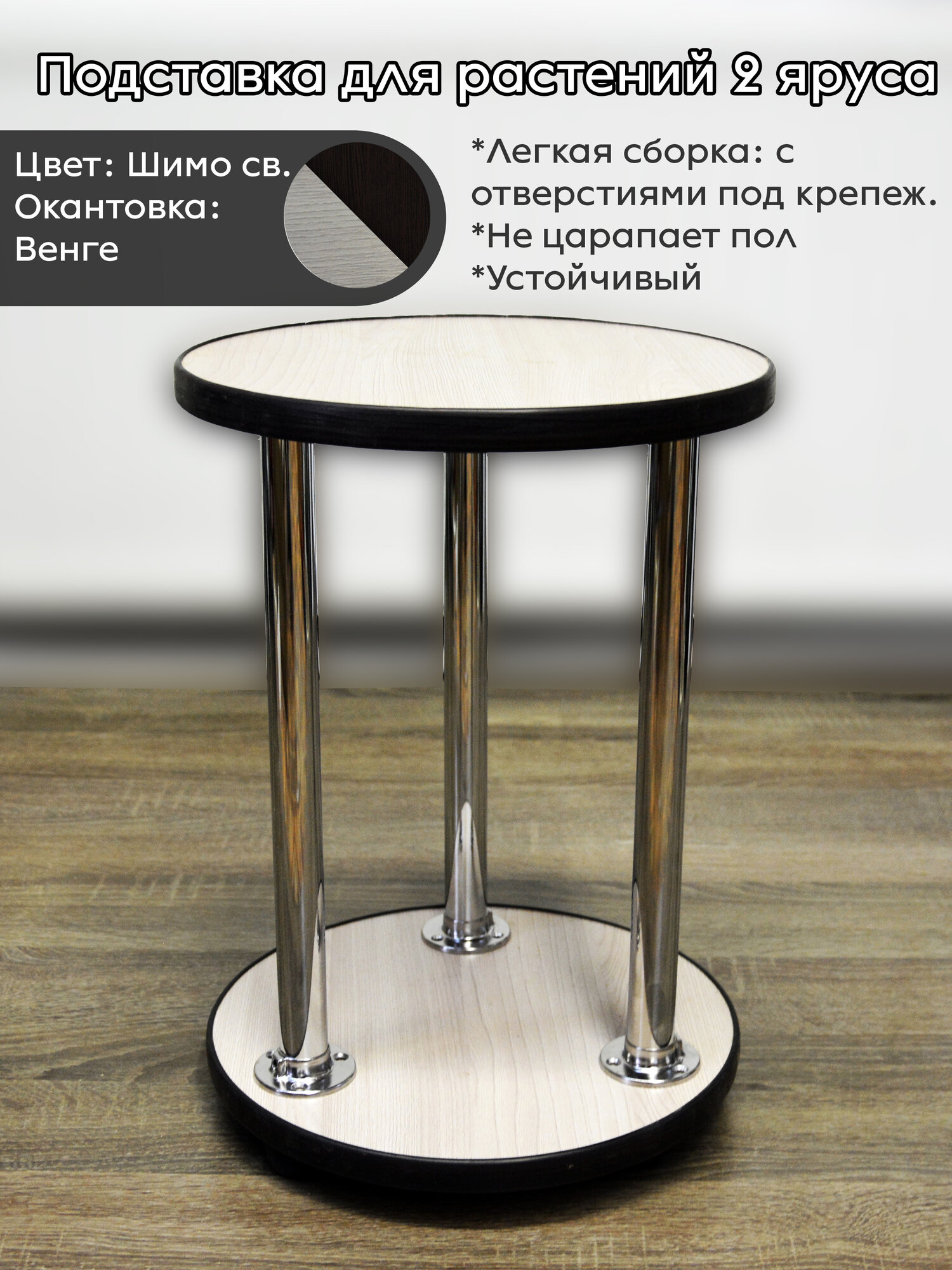 Универсальная круглая подставка Ясень Шимо светлый+Венге