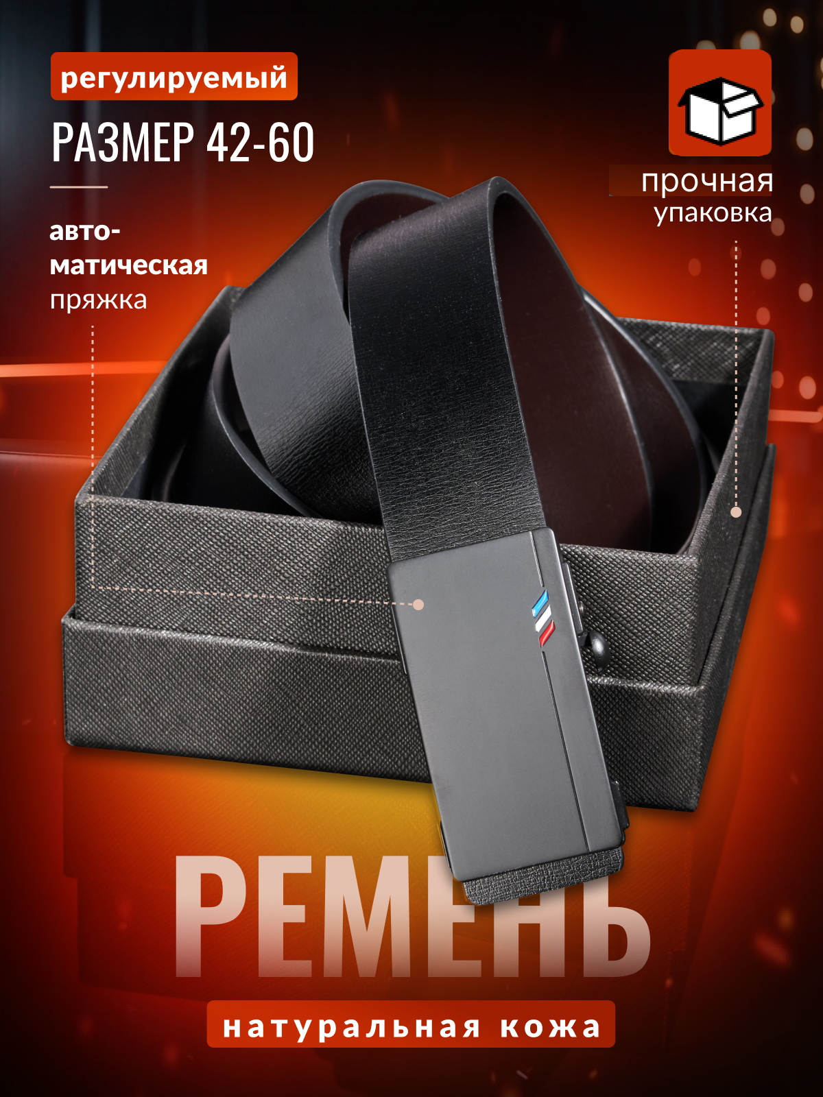 Ремень  для мужчин