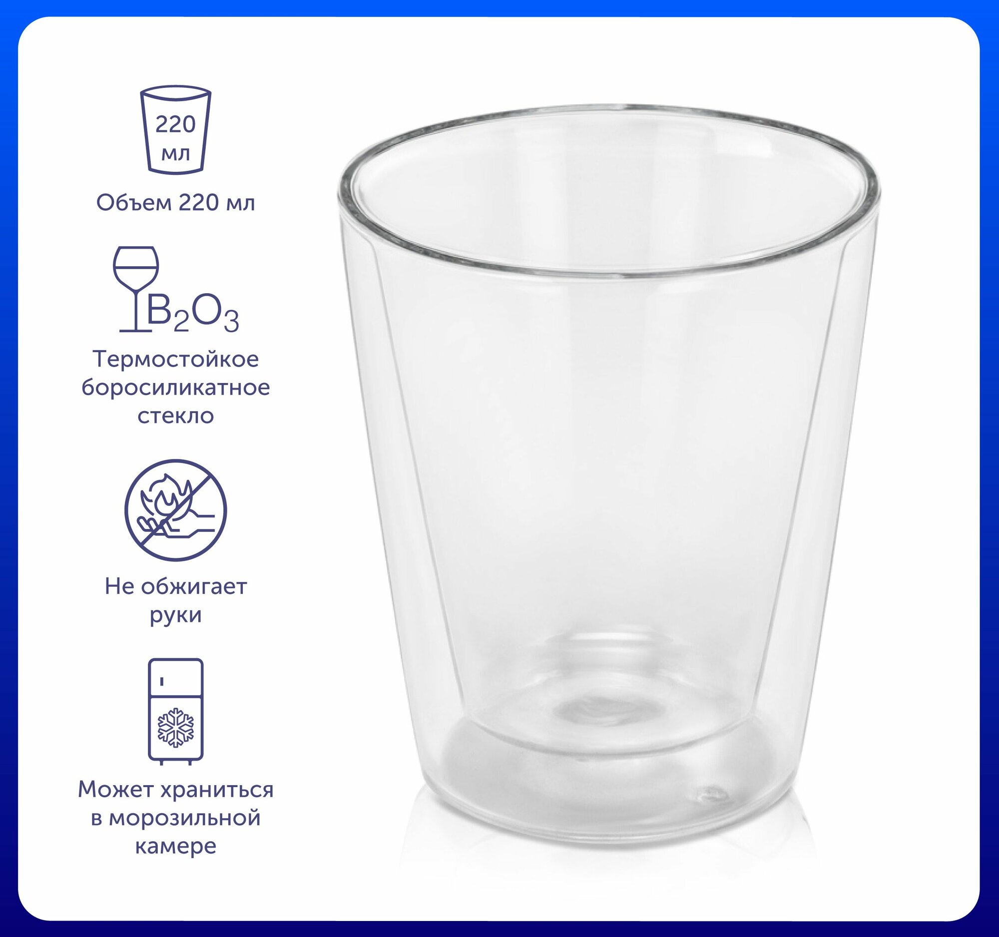 Стакан с двойными стенками "Chalet" на 220 мл, цвет прозрачный
