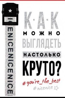 Горчаков Открытка "Как можно выглядеть настолько круто!"