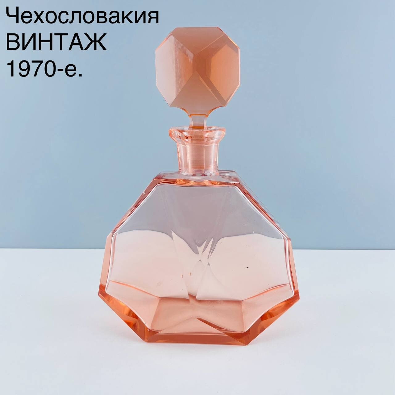 Винтажный графин, декантер "Цитрус". Цветное стекло. Чехословакия, 1970-е.