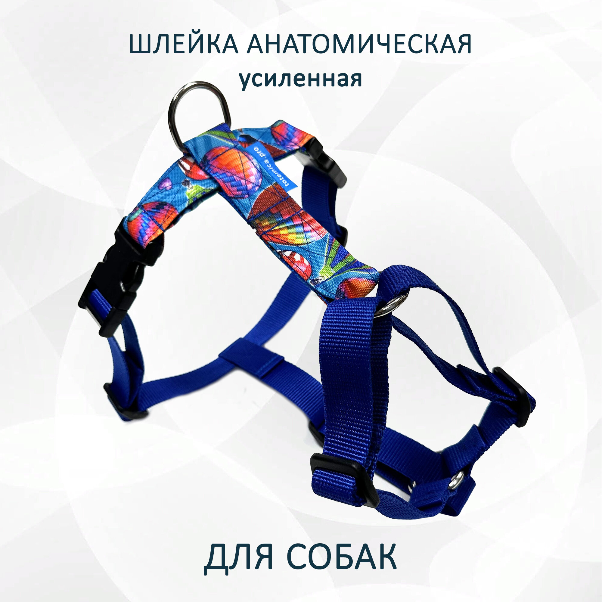 Шлейка универсальная прогулочная для собак totemica "Приключения" с регулировкой размера. L