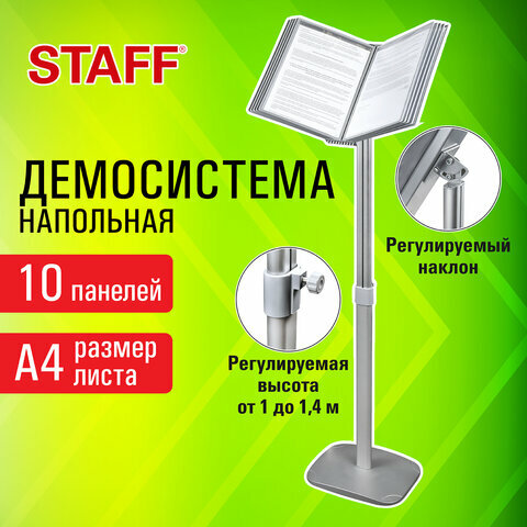 Демосистема STAFF напольная на 10 панелей, серые панели А4, регулируемая высота, STAFF