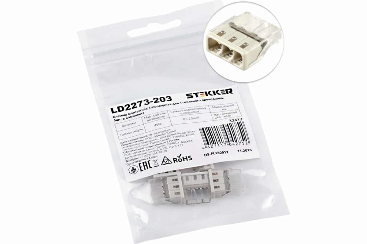 STEKKER монтажная клемма 3-проводная для 1-жильного проводника LD2273-202, 5 шт в упаковке