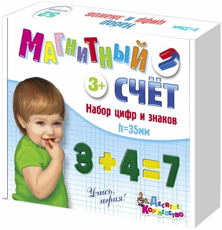 Развивающая игра "Магнитный счет. Набор цифр и знаков", дидактический материал для обучения счету, 52 пластиковых элементов