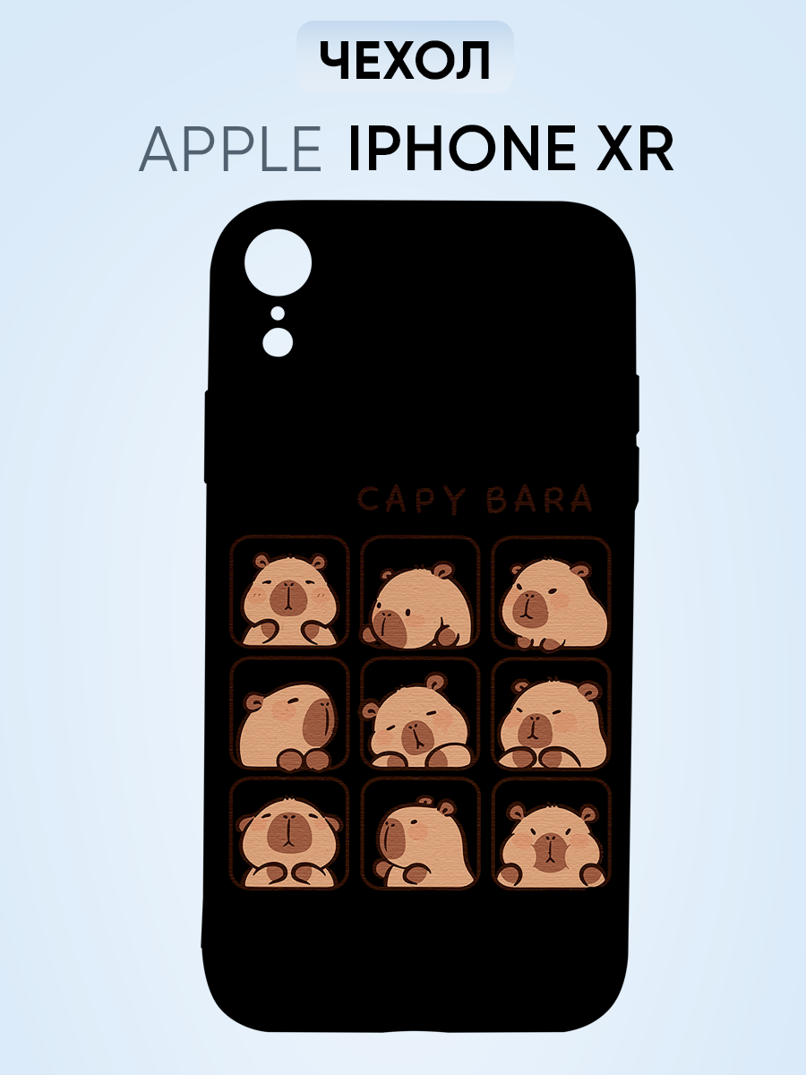 Чехол на Iphone Xr, капибара capybara