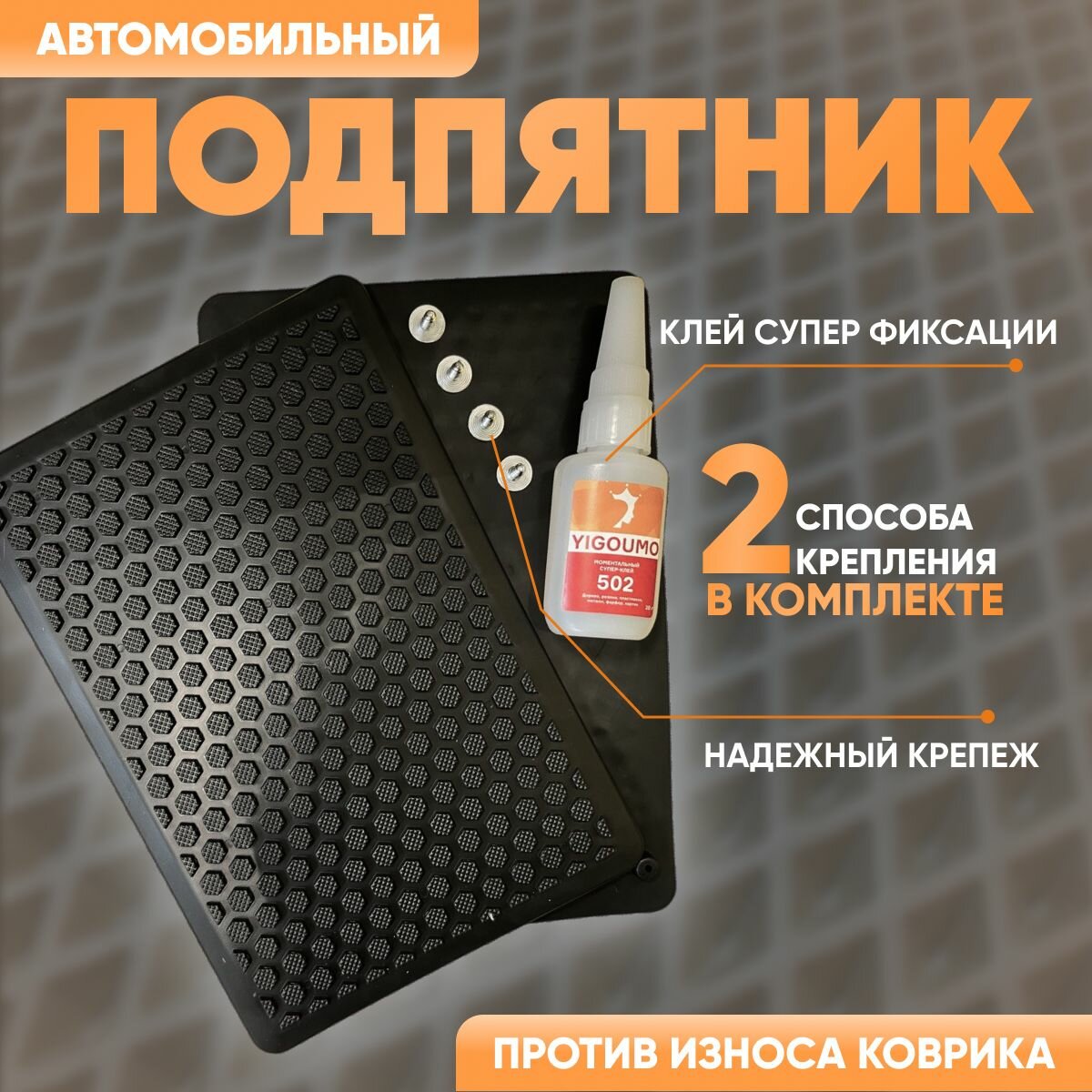 Автомобильный подпятник резиновый ( полимерный) с клеем для коврика черный