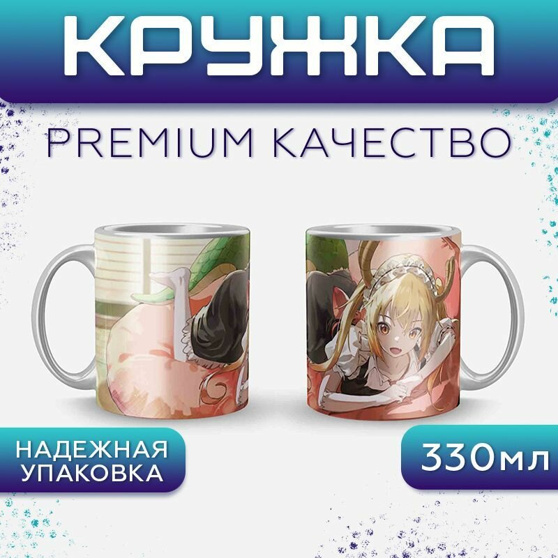 Кружка с аниме принтом "Дракон горничная Кобаяши" арт. CUP1683