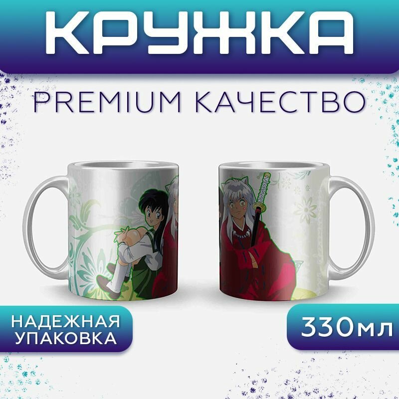 Кружка с аниме принтом "Inu Yasha" арт. CUP0524