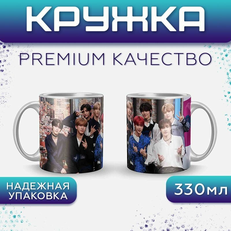 Кружка с принтом "Stray Kids" арт. CUP1041