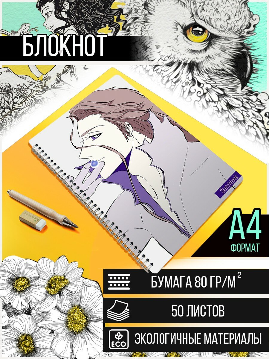 Скетчбук A4 50 листов для рисования аниме Bleach (Блич, Соскэ Айзен) - 2618