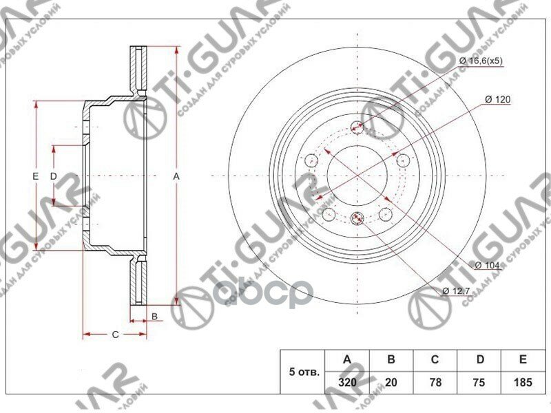 Диск тормозной /задний /TI-GUAR для BMW X5 E70 /F15 X6 E71 /F16 2007-; 310/20мм; TG-34216793247; 34216868940 34216771970 Ti-G.
