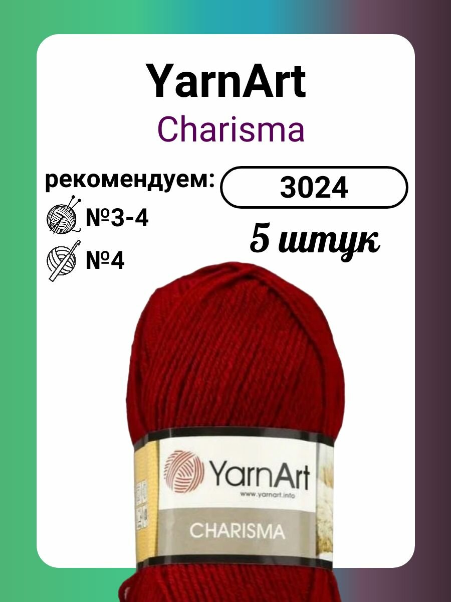 Пряжа YarnArt Charisma темно-красный (3024), 100 г, 200 м, 5 штук