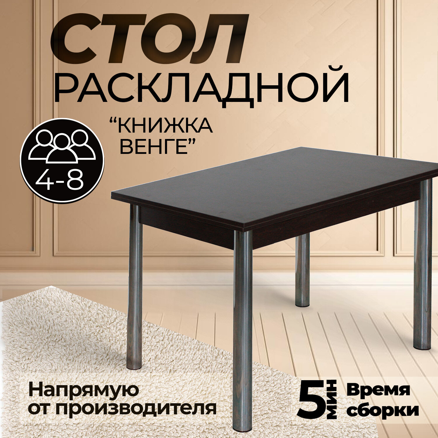 Стол обеденный Ломберный "Книжка", венге, опора хром, 90х60х75 см