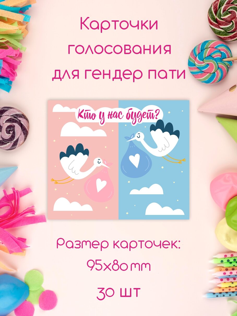 Карточки для голосования Амарант Гендер пати 2 стороны, 30шт, 95 х 80 мм.
