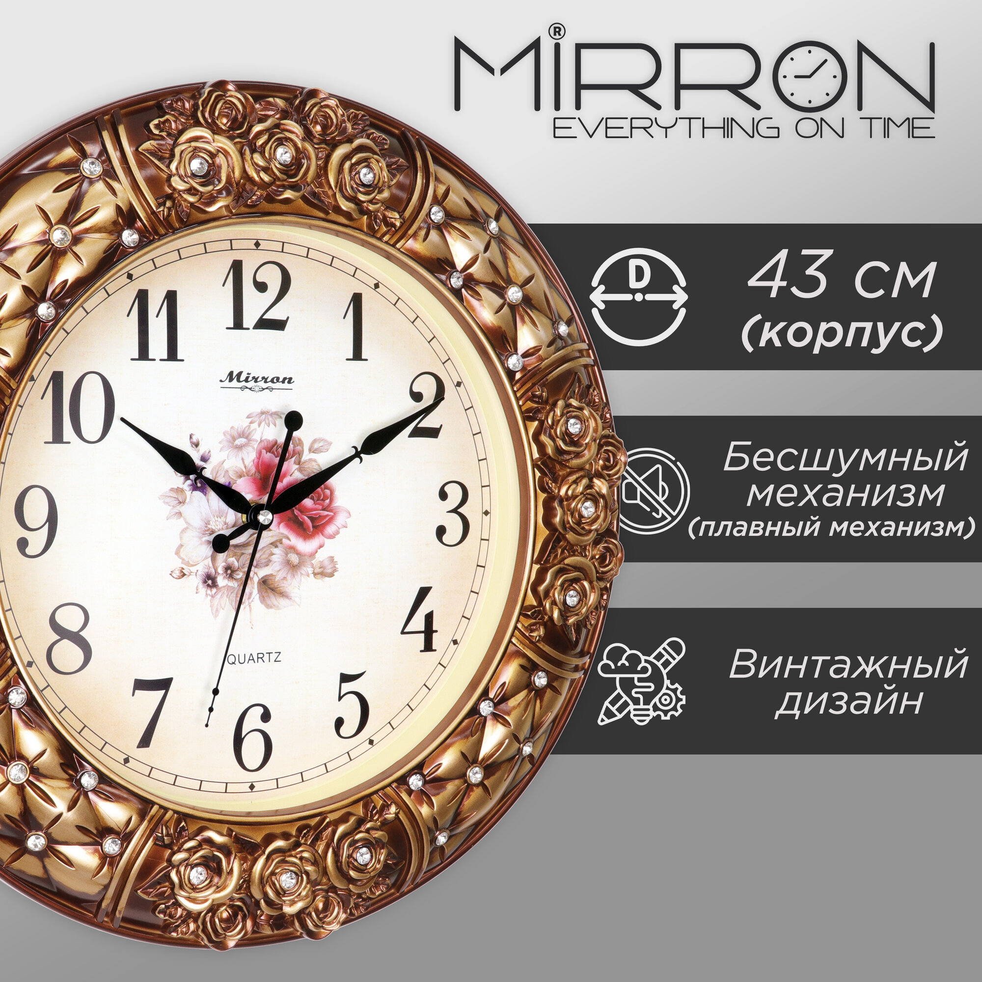 Настенные коричневые круглые часы с цветами MIRRON M1008A БРБ/Большие золотистые часы со стразами/Винтажные часы/Диаметр 43,5 см/Часы золото