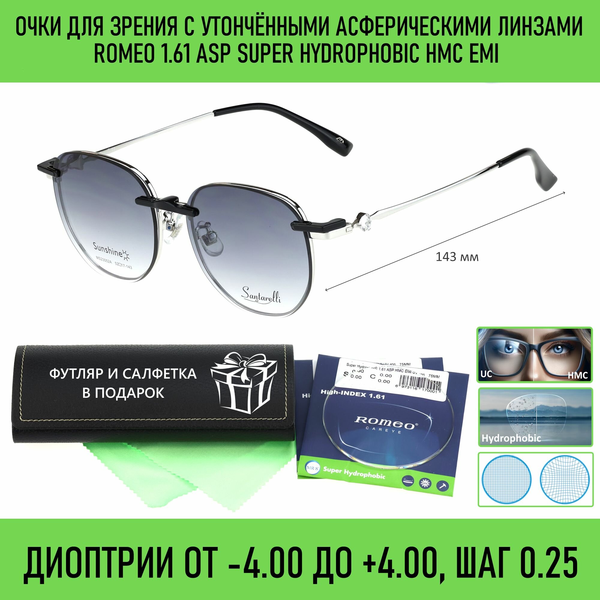 Очки корригирующие с футляром / стигматические / с насадкой SANTARELLI мод. 23052 Цвет 4 с утончёнными асферическими линзами HMC/EMI -3.25 РЦ 62-64