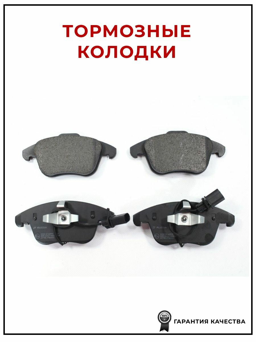 Тормозные колодки ZF GDB1814ZFR, для Audi A4, передние, черные