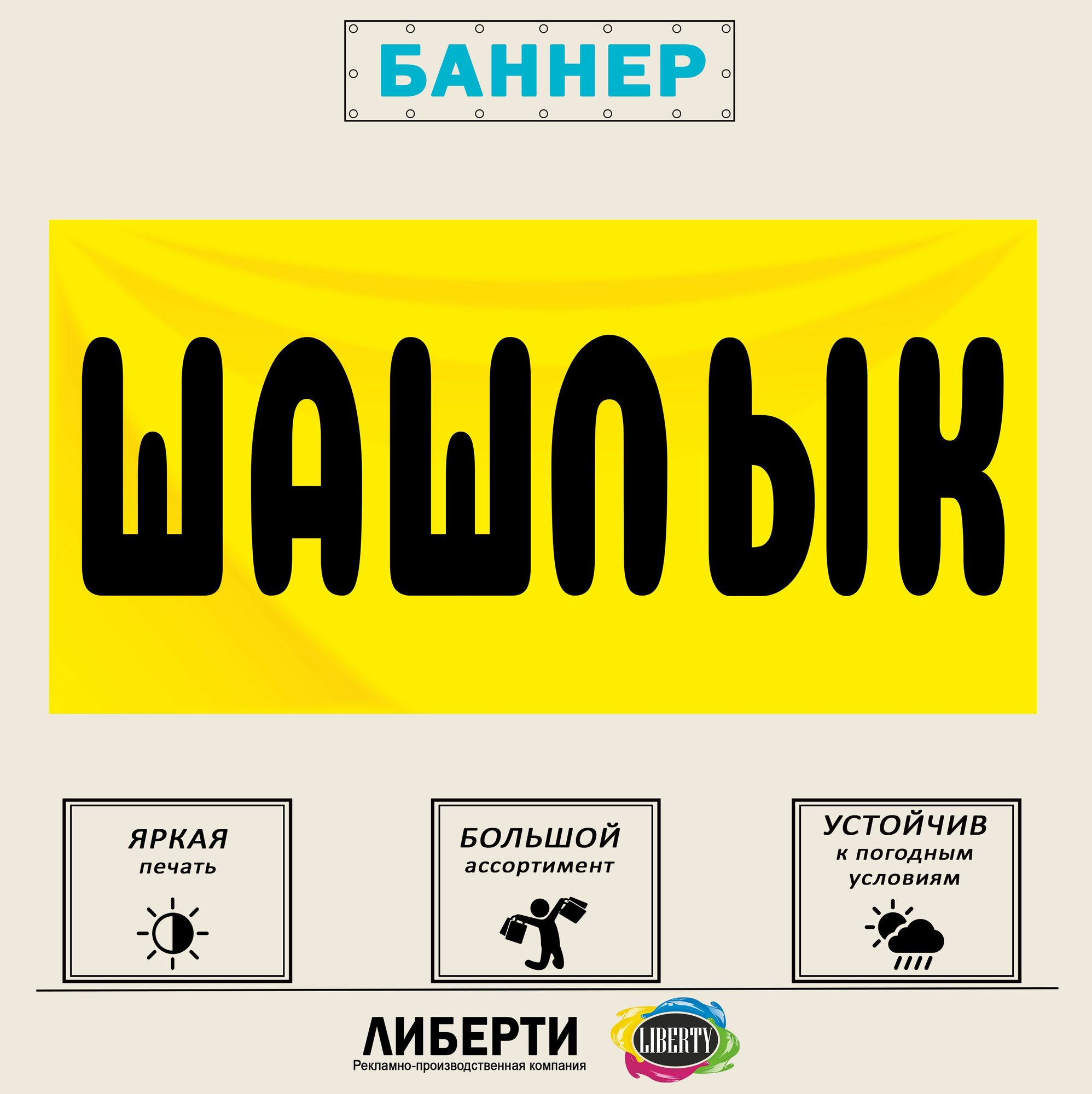 Баннер "шашлык" желтый 1000х500 мм / с люверсами