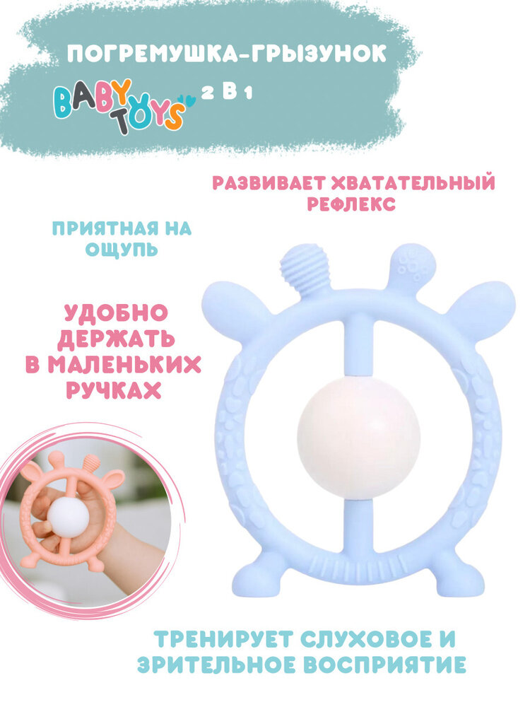 Силиконовая погремушка-грызунок Жирафик голубая