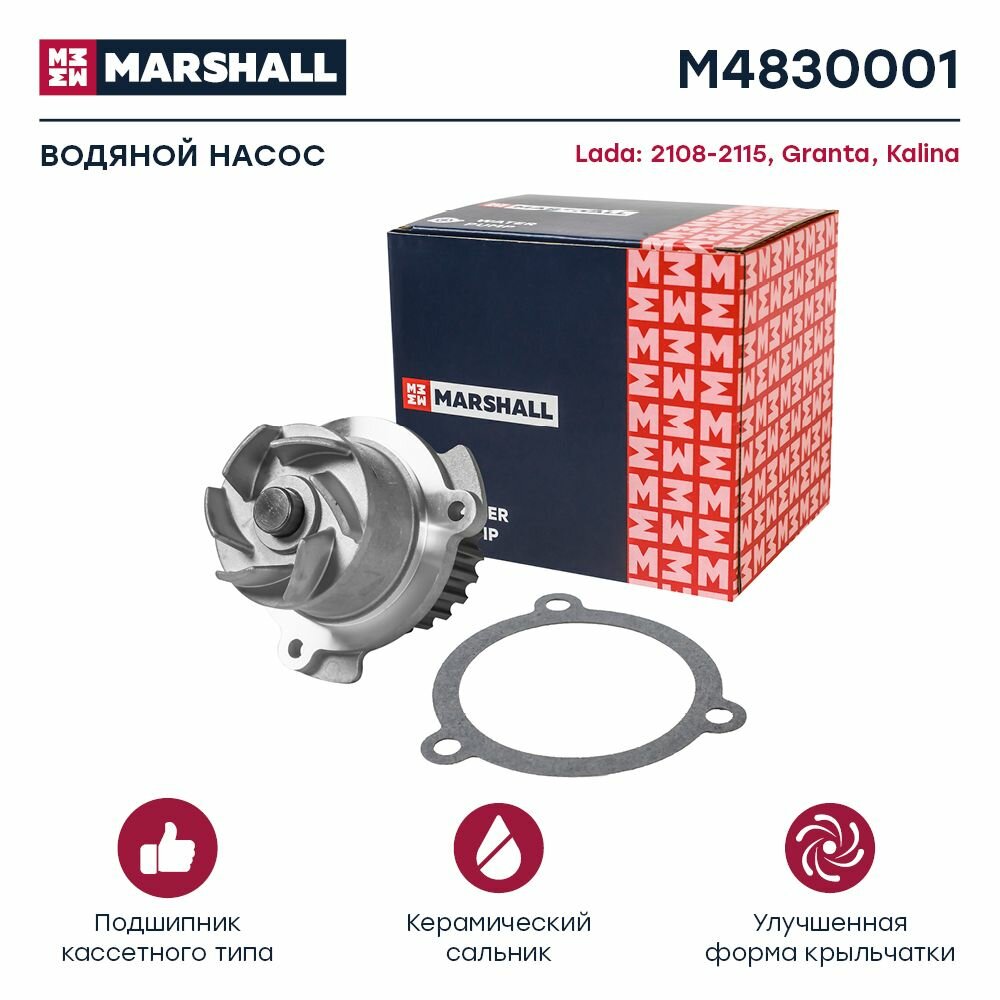 Помпа водяная Lada 2108-2115 84- / Granta 10- / Kalina 04- (M4830001), Marshall M4830001