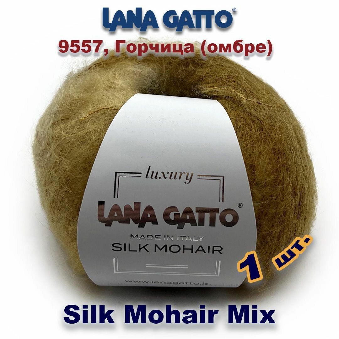 Пряжа Lana Gatto Silk Mohair MIX /Лана Гатто Силк Мохер / цвет: 9557, Горчица - омбре (1 моток)