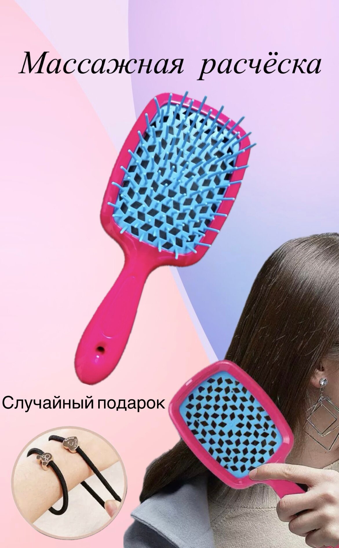 Массажная расчёска для волос