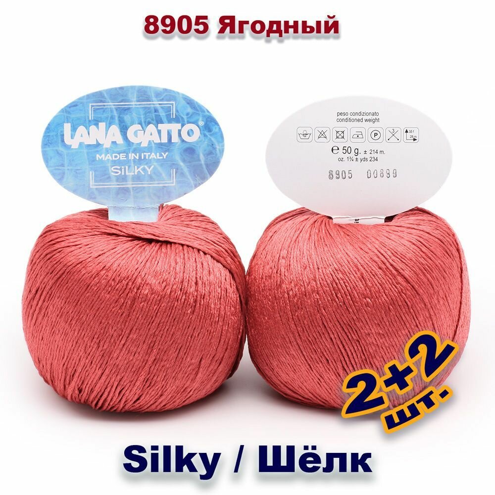 Пряжа Lana Gatto Silky / Лана Гатто силки - Шелк100% / Цвет: 8905, Ягодный (4 мотка)