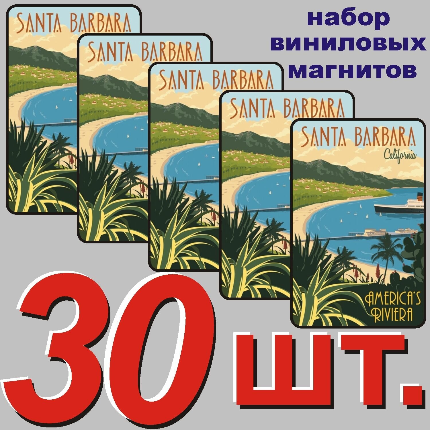 Магнит на холодильник "Калифорния, США" 30 шт.