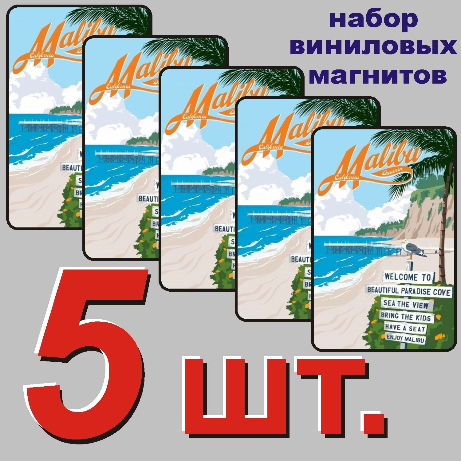 Магнит на холодильник "Калифорния, США" 5 шт.