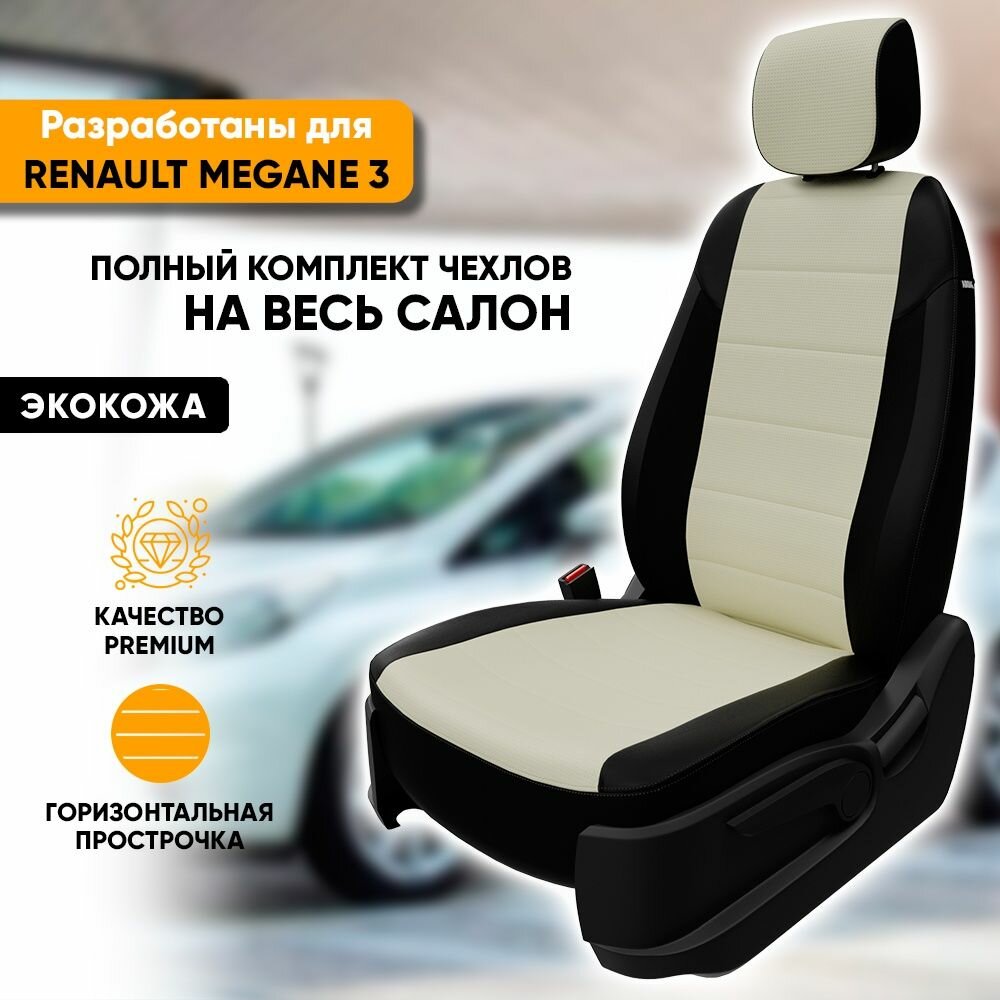 Чехлы для автомобильных сидений Renault Megane 3 / Рено Меган 3 (2010-2016) из экокожи, цвет черный + белый, задняя спинка раздельная 40/60 (комплект авточехлов на весь салон)