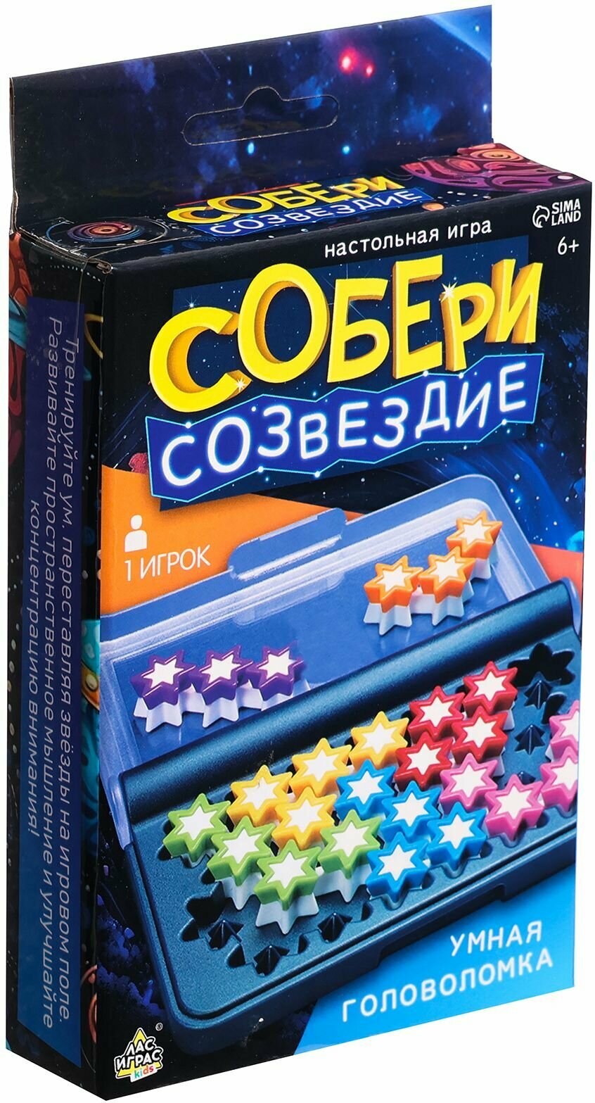 Настольная игра "Собери созвездие", развивающая головоломка для детей, развиваем внимание и пространственное мышление, в наборе компактное поле, разноцветные детали и задания, 1 игрок, 6+