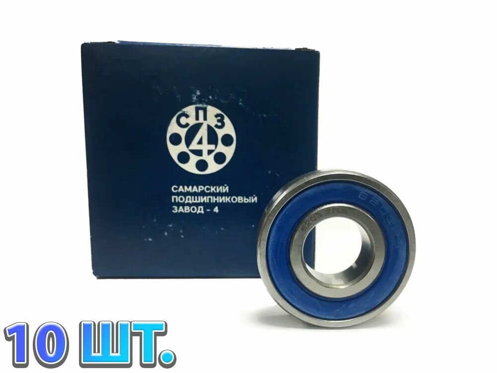 Комплект 10 шт. Подшипник 6203-2RS (180203) СПЗ-4 г. Самара. Made in Russia