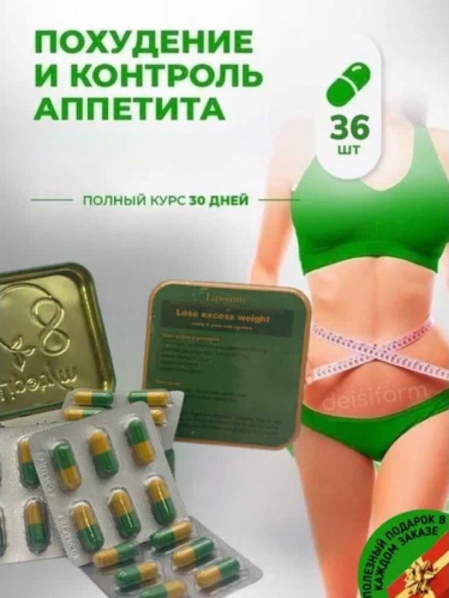 Жиросжигатель в капсулах для похудения Сушка тела