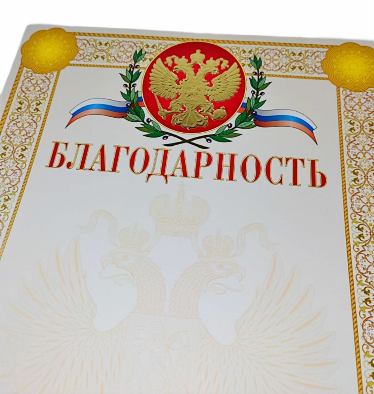 Грамота "Благодарность", формат А4, ламинированный картон, тиснение фольгой