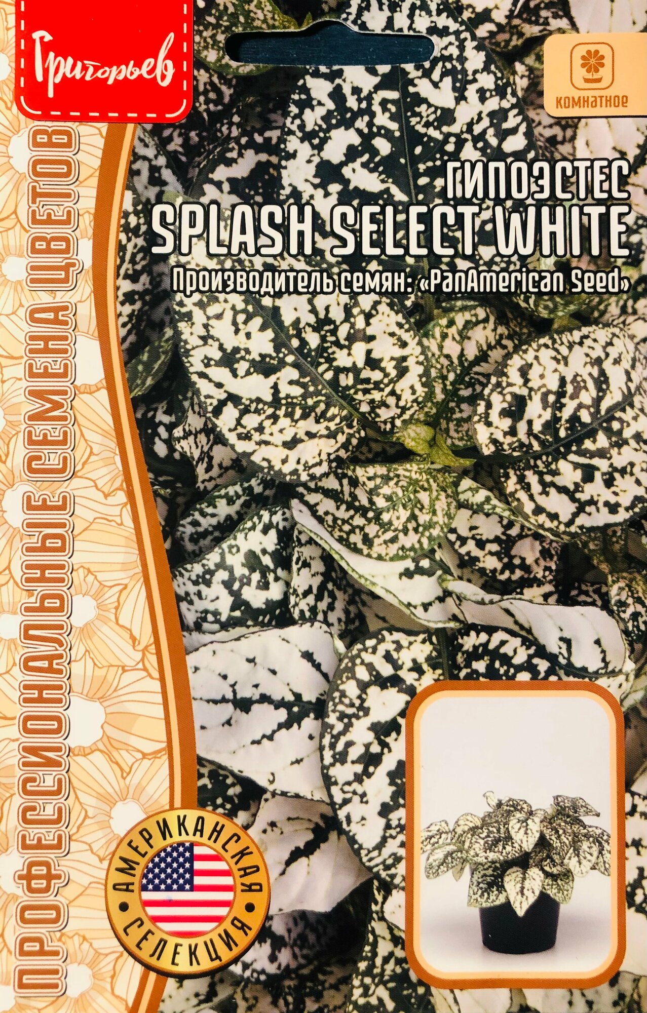 Семена Гипоэстеса"Splash Select White" (4 сем.)