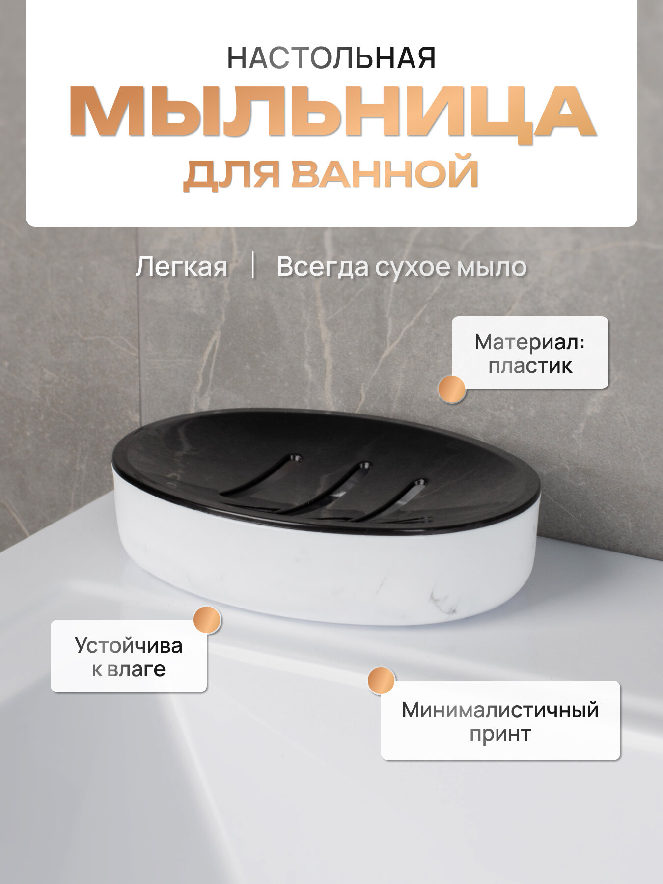 Настольная мыльница Fora MARMARIS, пластик , белый/черный