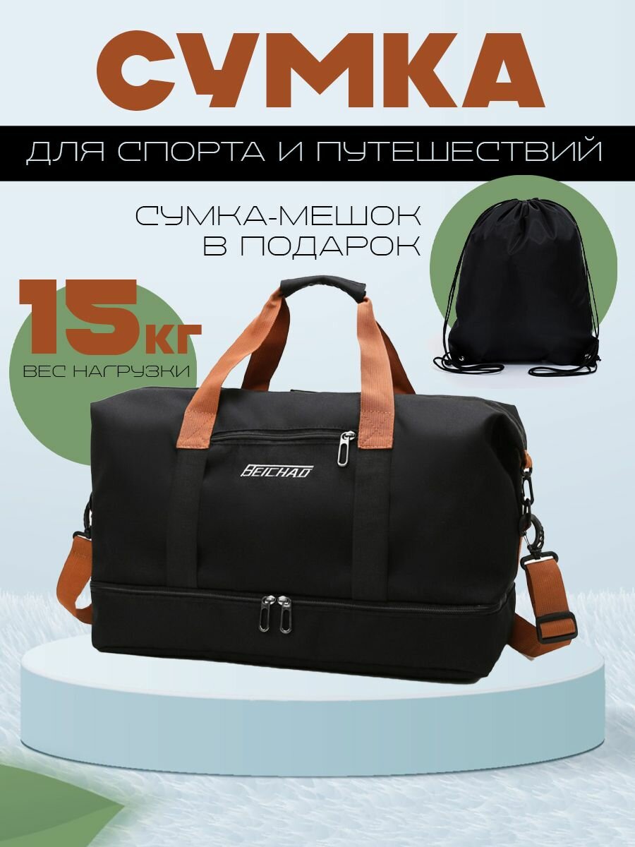Сумка дорожная