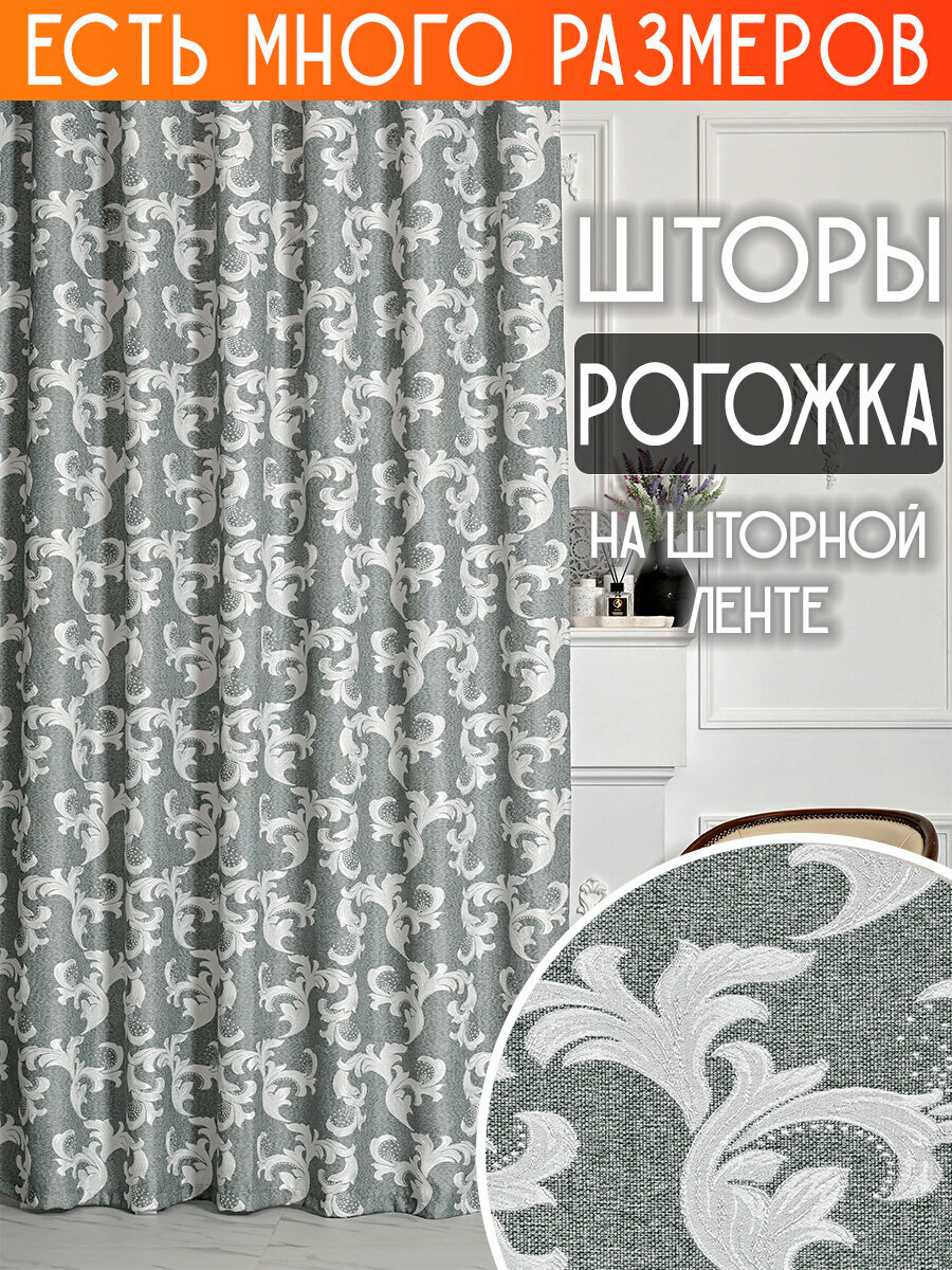 Готовый комплект интерьерных штор(портьер) рогожка с рисунком корона (2 шт, каждая штора 200x240 см) со шторной лентой
