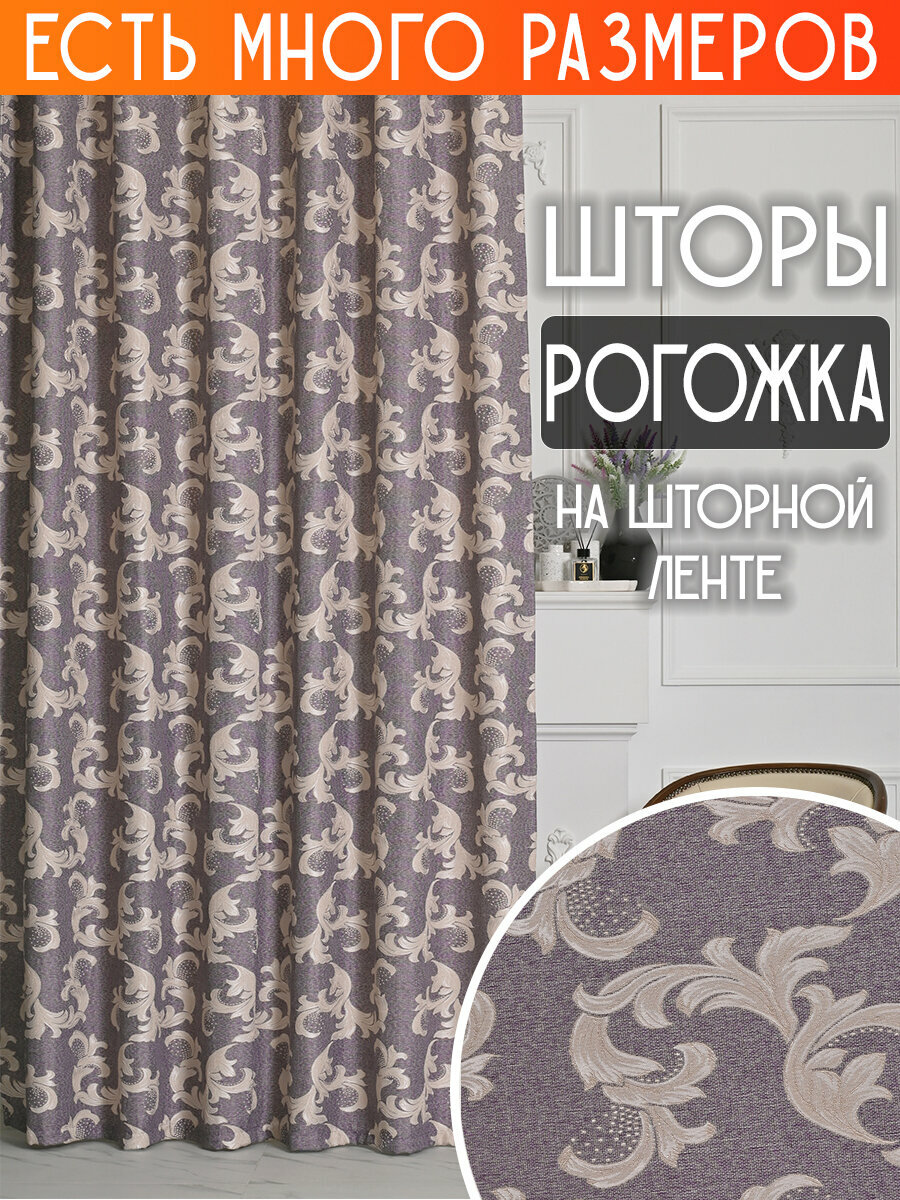 Готовый комплект интерьерных штор(портьер) рогожка с рисунком корона (2 шт, каждая штора 150x270 см) со шторной лентой