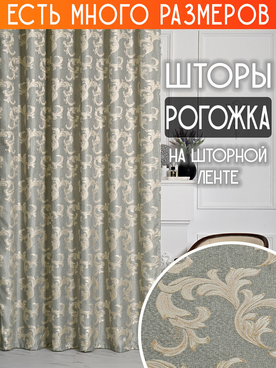 Готовый комплект интерьерных штор(портьер) рогожка с рисунком корона (2 шт, каждая штора 150x230 см) со шторной лентой