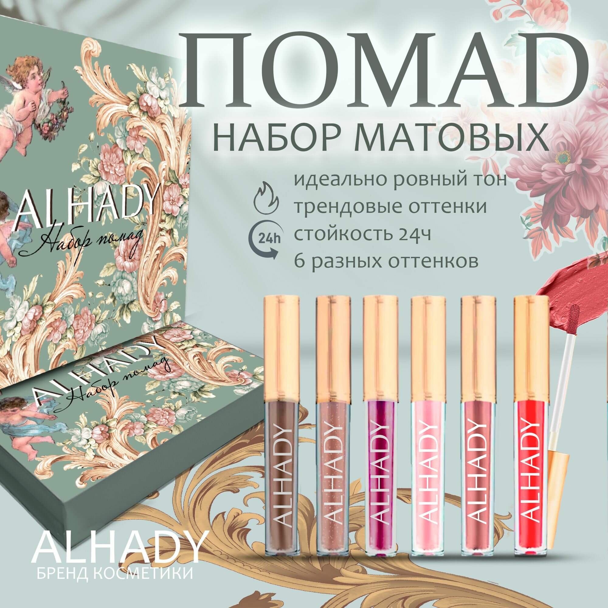 Помада для губ матовая, стойкая. Набор помад, 6 нюдовых тонов, подарок девушке.