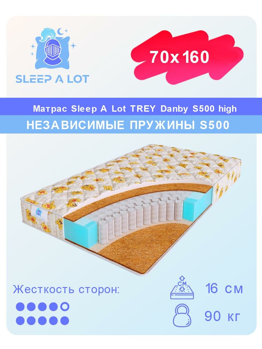 Детский матрас SLEEP A LOT TREY Danby S500 high независимый пружинный блок, на кровать 70x160